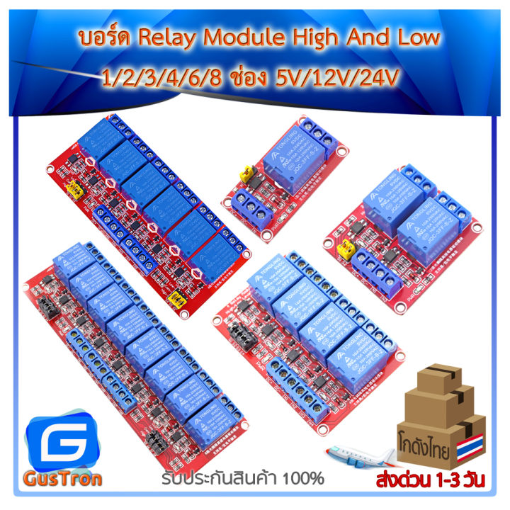 บอร์ด Relay Module isolation High And Low Trigger 250V/10A 1/2/3/4/6/8 ...