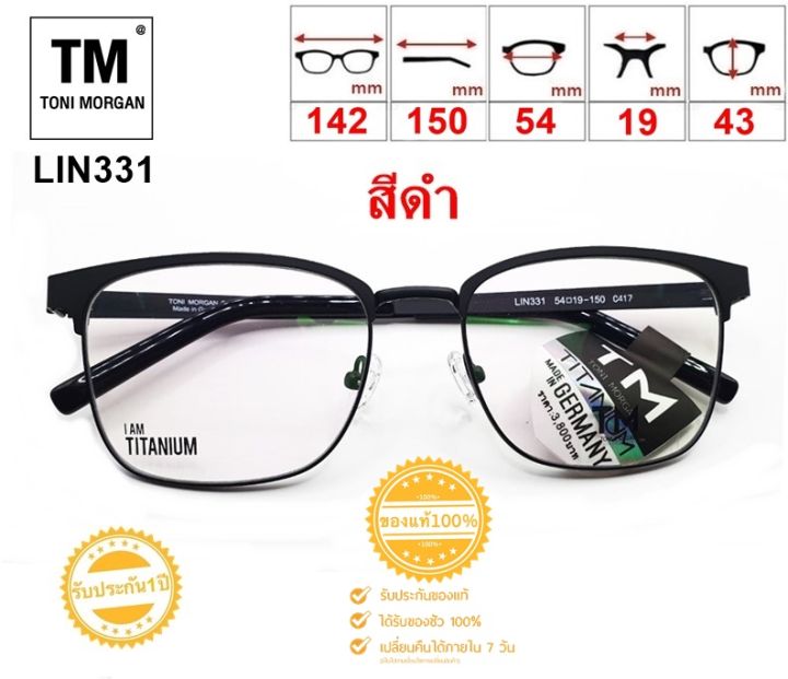 กรอบแว่นตาไทเทเนี่ยม Toni Morgan รุ่น LIN331 TONI MORGAN ทรงเต็มกรอบ ...