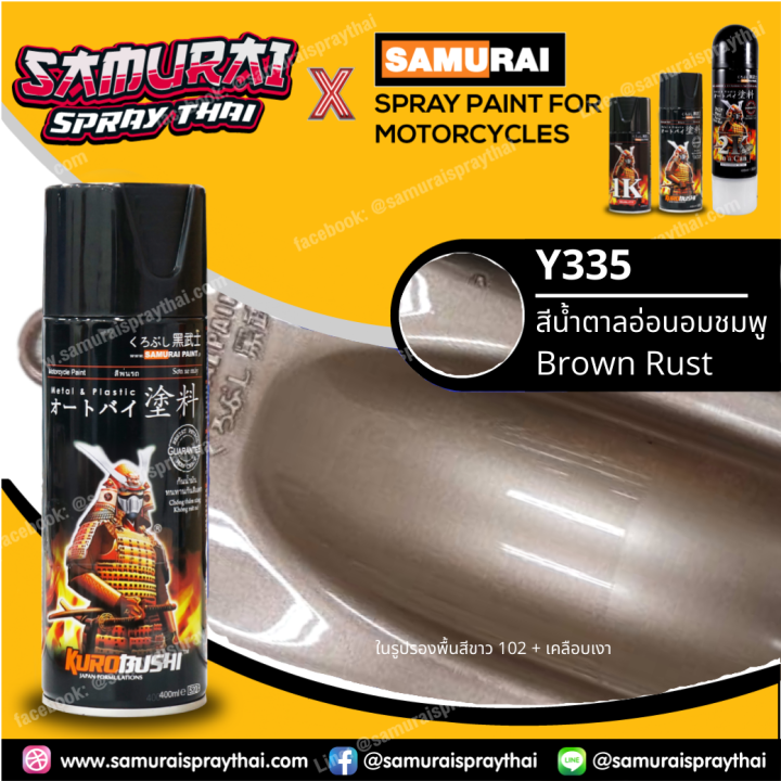 SAMURAI สีสเปรย์ซามูไร รถยามาฮ่า สีน้ำตาลอ่อนอมชมพู เบอร์ Y335 * Brown Rust Yamaha สีสเปร์ย ...