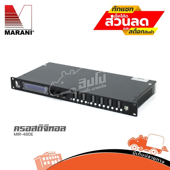 MARANI PROCESSOR MIR 480E ครอสโอเวอร์ดิจิตอล สินค้าของเเท้ ส่งไว (ใบกำกับภาษีทักเเชทได้เลยค่ะ ...