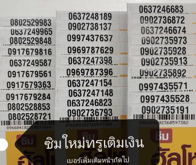 LZD 73 X5 sim true truemove true move ซิมทรู เลขมงคล ซิมเบอร์มงคล ซิม ...