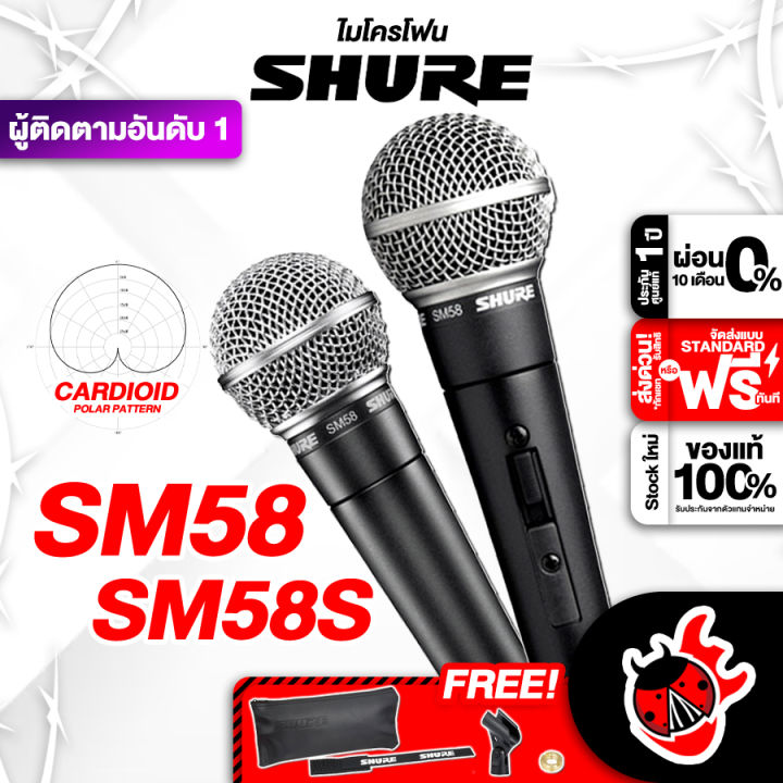 ทักแชทรับส่วนลด 3,000.- MAX หรือรับส่วนลด 10%, ไมโครโฟน Shure SM58 ...