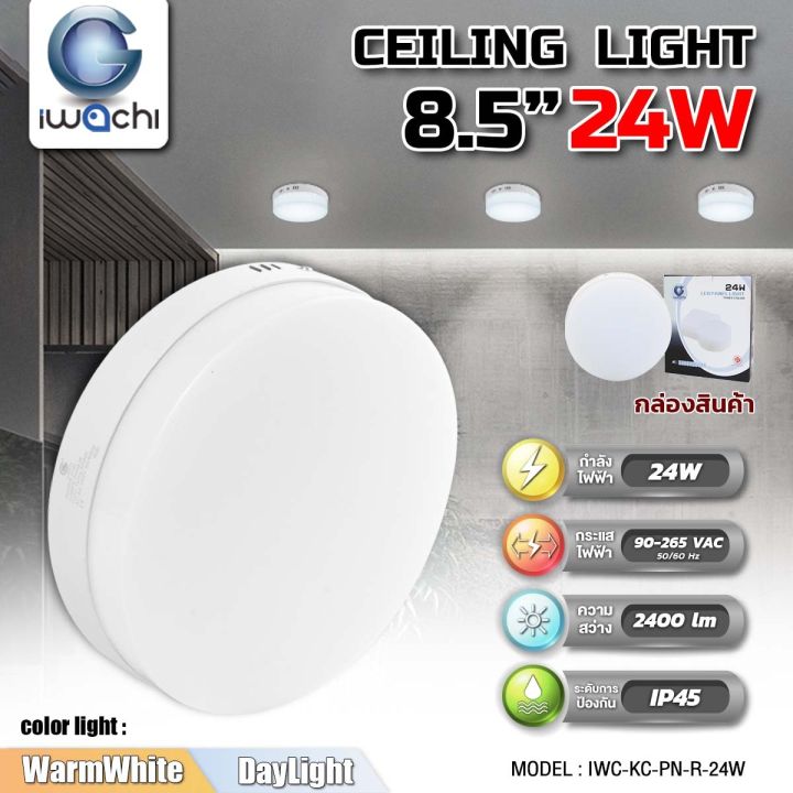 โคมติดลอย(ทรงกลม) แสงขาวและแสงวอร์มไวท์ TSP-KC-PN-R-24W | Lazada.co.th