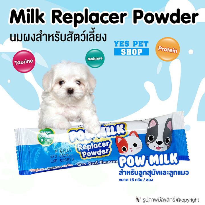 นมลูกสุนัข นมลูกแมว แบบนมผง POW MILK Replacer Powder (สีฟ้า 15 g.) สำหรับลูกสุนัขและลูกแมวโดย ...
