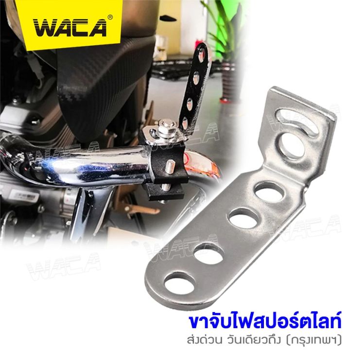 WACA 11D บาร์จับไฟสปอร์ตไลท์ อลูมิเนียม DIY จับไฟสปอร์ตไลท์ ขาจับไฟ แคชบาร์ บาร์เสริมสั้น ขายึด ...