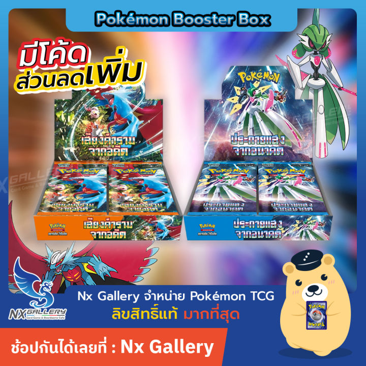 [Pokemon] Booster Box - เสียงคำรามจากอดีต / ประกายแสงจากอนาคต (โปเกมอน ...