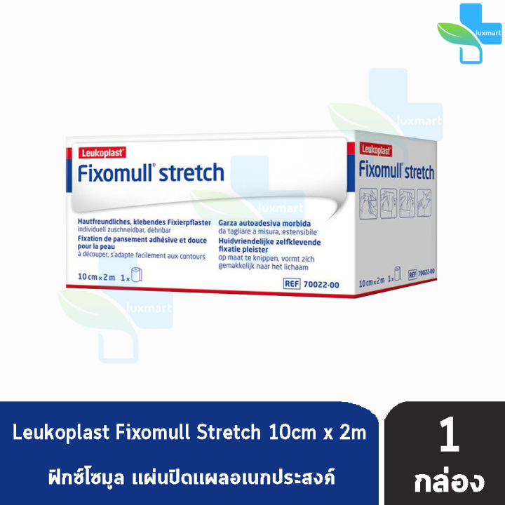 Fixomull Stretch ฟิกซ์โซมูล แผ่นปิดแผลอเนกประสงค์ ขนาด(10cm x 2M) [1 ...