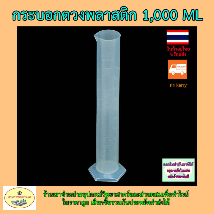 กระบอกตวงพลาสติก 1,000ml | Lazada.co.th