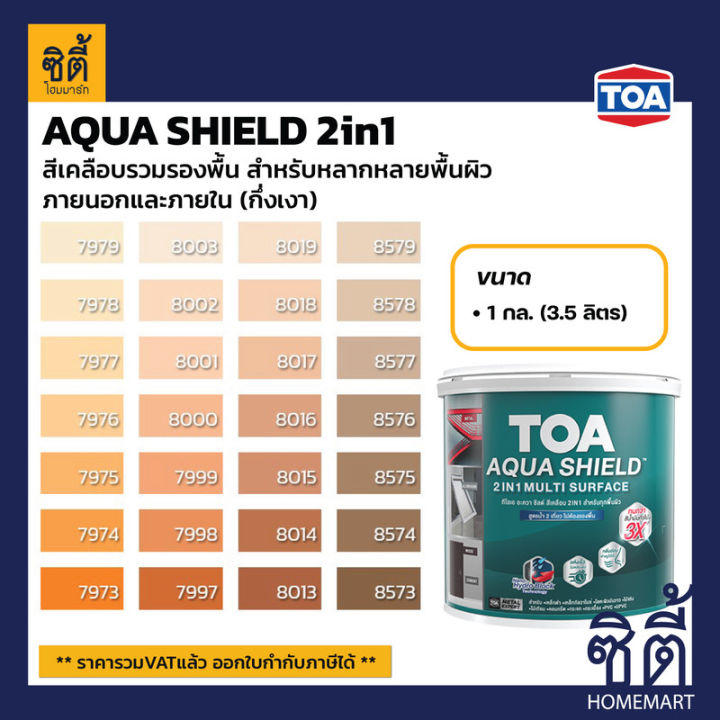 TOA Paint AQUA SHIELD 2IN1 กึ่งเงา สูตรน้ำ ภายนอก (1กล.)( เฉดสี ส้ม ...