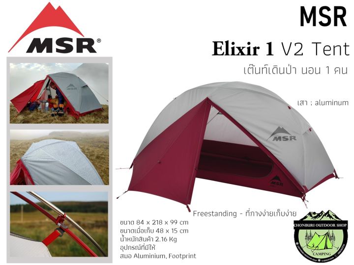 MSR Elixir 1 V2 Tent# เต็นท์เดินป่านอน 1 คน | Lazada.co.th
