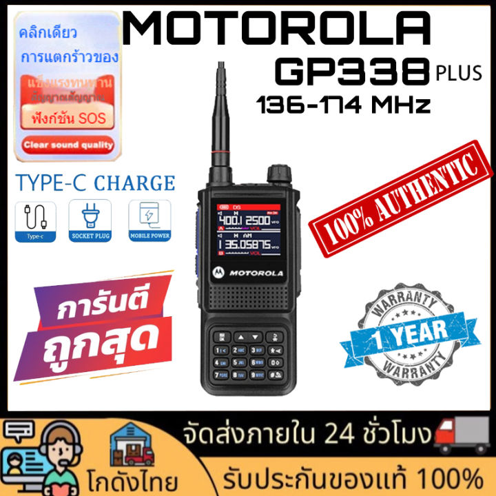 วิทยุสื่อสาร Motorola GP338 Plus เครื่องส่งรับวิทยุ 15W high power ...
