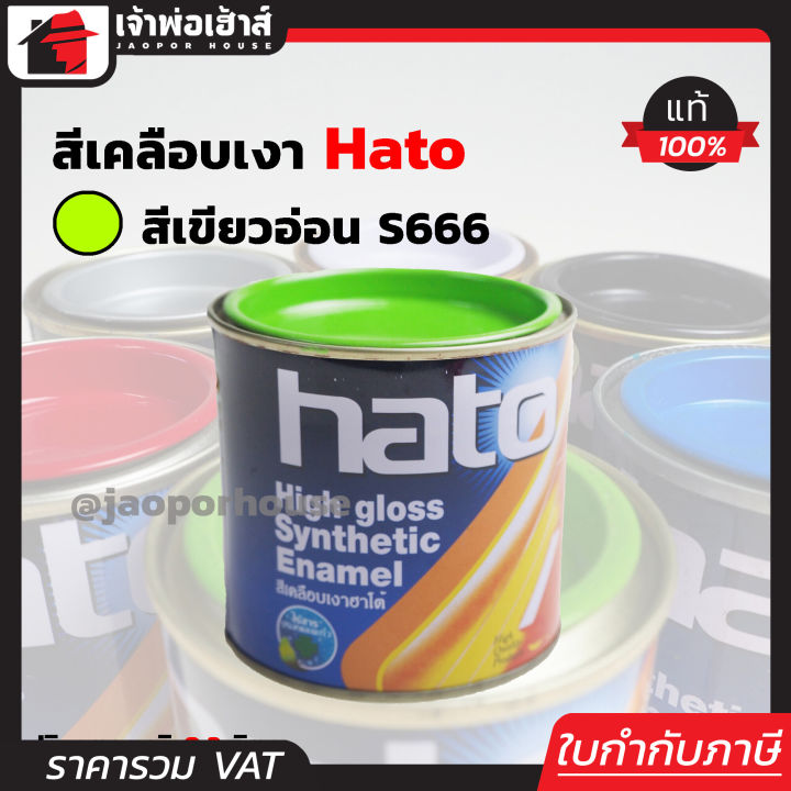 สีน้ำมัน สีเคลือบเงาอะคริลิค Hato สีเขียวอ่อน S666 ปริมาณ 0.2 ลิตร สีเคลือบเงา สีน้ำมัน สีน้ำมัน ...