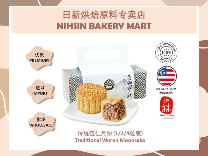 AUNTIE LIM BAKERY 御林饼家 -传统伍仁月饼 (1/2/4粒装) Traditional Wuren Mooncake ...