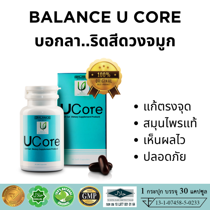 Balance U Core ของแท้100% แก้ริดสีดวงจมูก คัดจมูกเรื้อรัง หายใจลำบาก สูญเสียการรับกลิ่น ดมกลิ่น ...