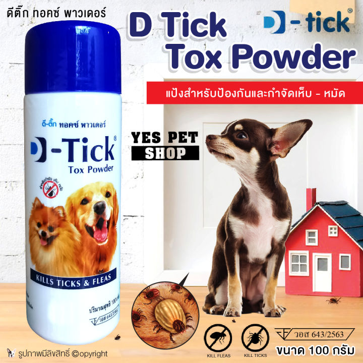 แป้งกำจัดเห็บหมัด แป้งป้องกันเห็บหมัด D-Tick Tox Powder ดี-ติ๊ก ทอลค์ ...