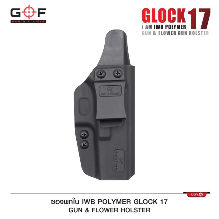 ซองปืนพกใน Polymer Glock 17 (GF) ผลิตจาก วัสดุ PA66 ชนิดพิเศษ เกรด ...