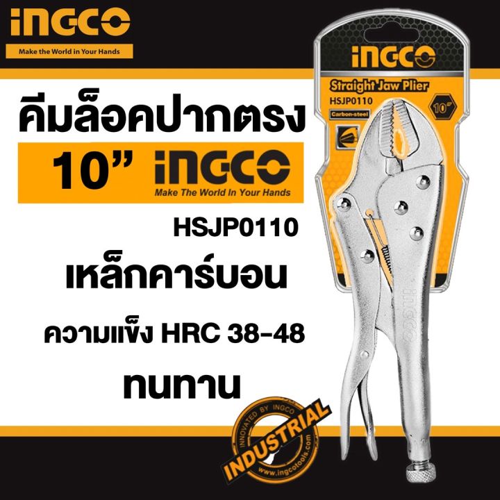INGCO คีมล็อค ปากตรง ขนาด 10 นิ้ว เนื้อเหล็กเป็น Carbon-steel รุ่น ...
