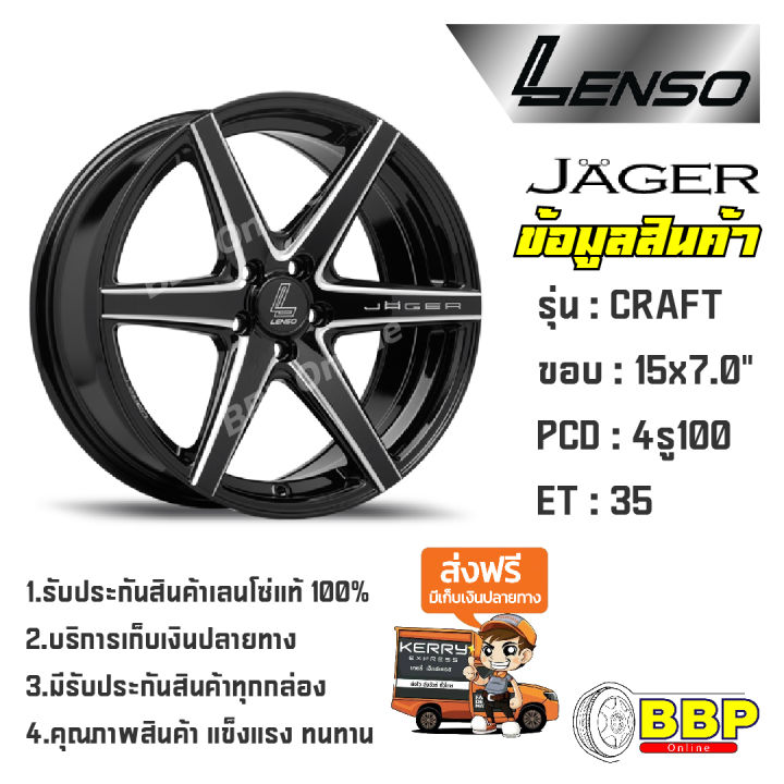 แม็กขอบ 15 Lenso Jager-Craft 4/100 (4วง) | Lazada.co.th
