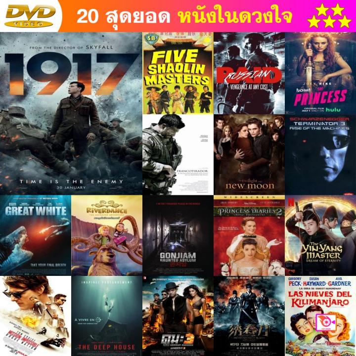 ลด 50% DVD 1917 (2020) ห้วงเวลาคือศัตรู และ ดีวีดี หนังใหม่ หนังขายดี รายชื่อทั้งหมด ดูใน ...