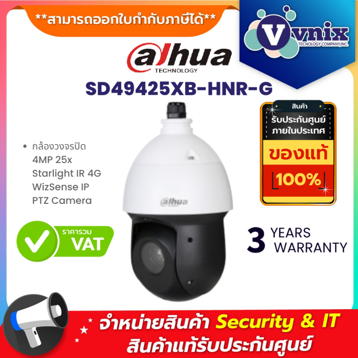 SD49425XB-HNR-G กล้องวงจรปิด Dahua 4MP 25x Starlight IR 4G WizSense Network PTZ Camera By Vnix ...