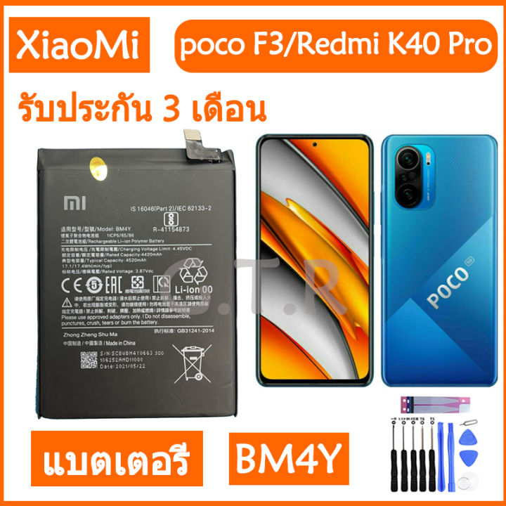 แบตเตอรี่ แท้ XiaoMi poco F3 / Redmi K40 / Redmi K40 Pro / Mi 11X battery BM4Y 4520mAh รับประกัน ...