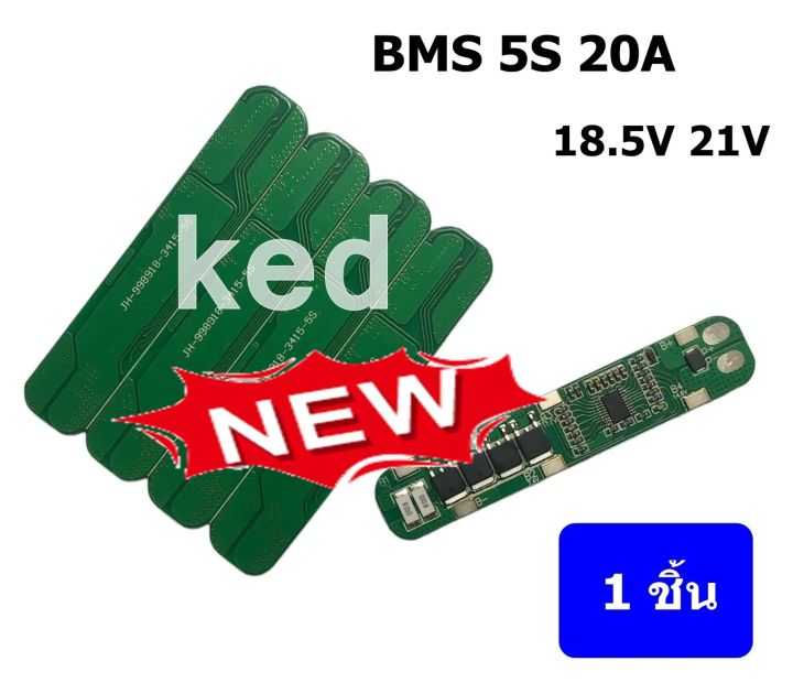 BMS 5S 20A 18.5V 21V ใช้แบตเตอรี่ลิเธียมไอออน Li-ion 18650 | Lazada.co.th