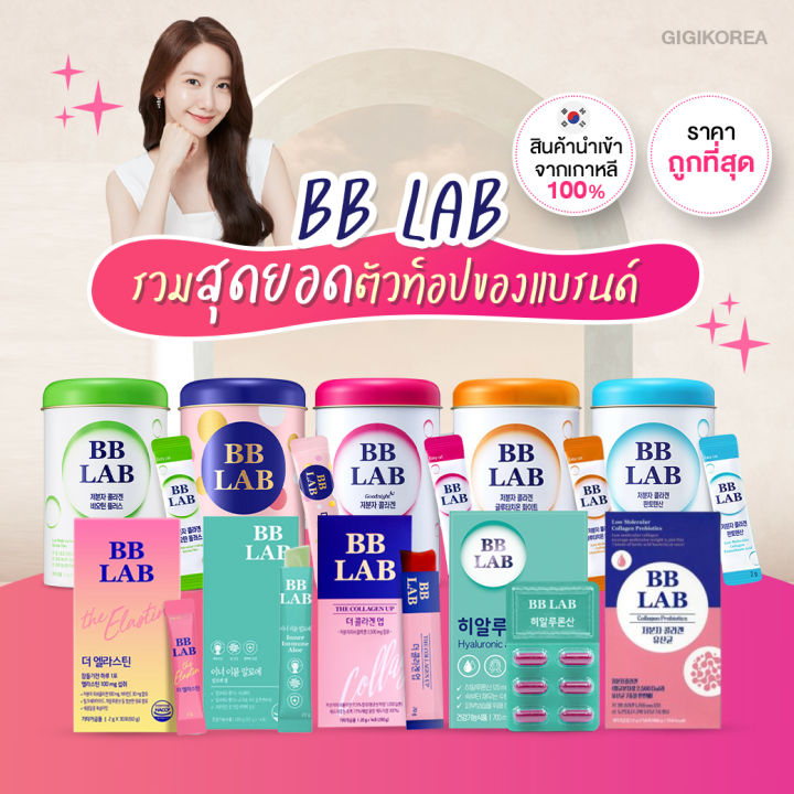 พร้อมส่ง 10 สูตร ของแท้ ถูกที่สุด Nutrione BB Lab Goodnight Collagen , Glutatnione , Biotin บีบ ...
