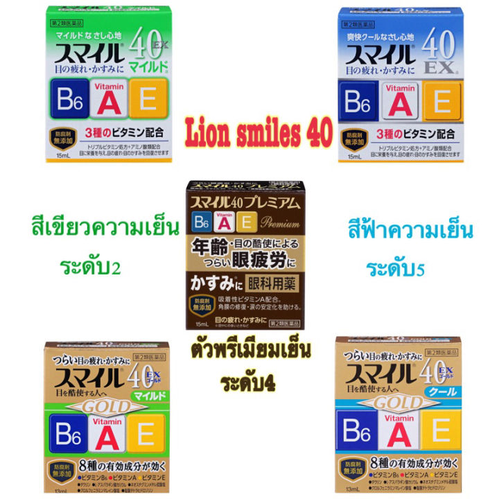 Lion Smile 40 ex,gold,premium 15ml ช่วยบำรุงดวงตา | Lazada.co.th