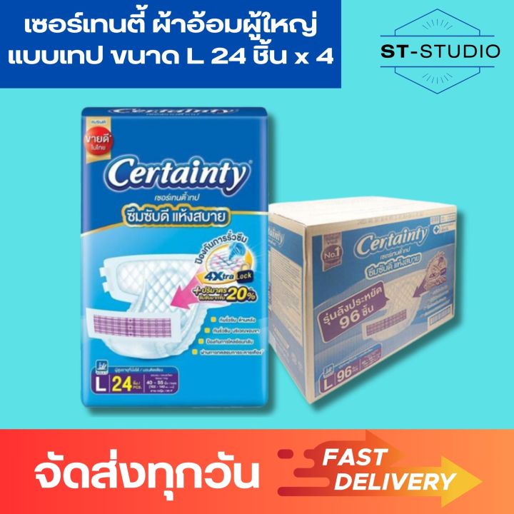 (24 ชิ้น) x 4 แพ็ค เซอร์เทนตี้ ผ้าอ้อมผู้ใหญ่ แบบเทป ขนาด L (Certainty ...