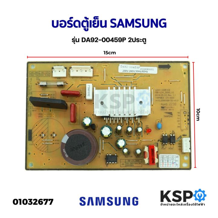 บอร์ดตู้เย็น แผงวงจรตู้เย็น SAMSUNG ซัมซุง รุ่น DA92-00459P 2ประตู ...