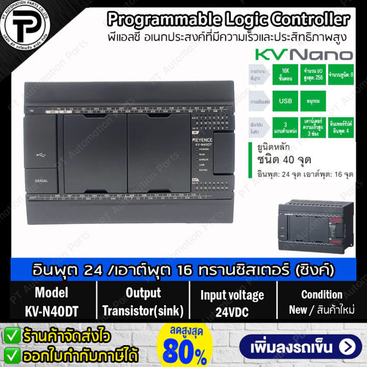 Keyence KV-N40DT พีแอลซี ยูนิตหลัก, อินพุต 24 จุด/เอาต์พุต 16 จุด ...