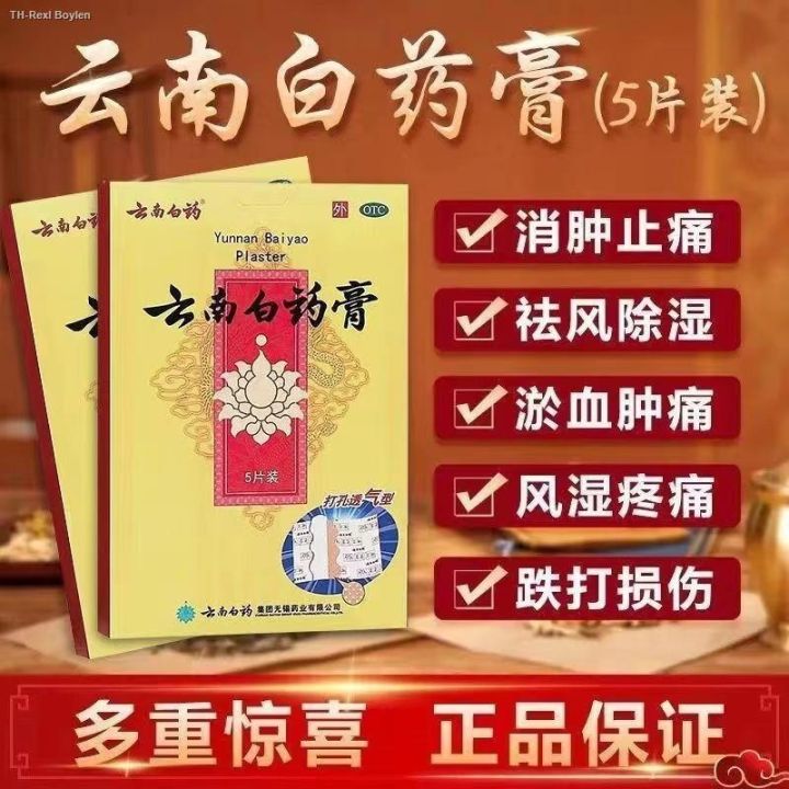 Yunnan Baiyao ointment 12 patches activating blood circulation removing ...