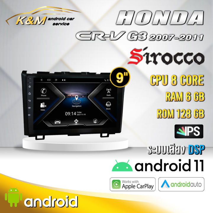 จอแอนดรอย ตรงรุ่น 9 นิ้ว Honda Crv G3 2007-2011 (จอ Andriod แท้-รับประกันศูนย์ Sirocco) | Lazada ...