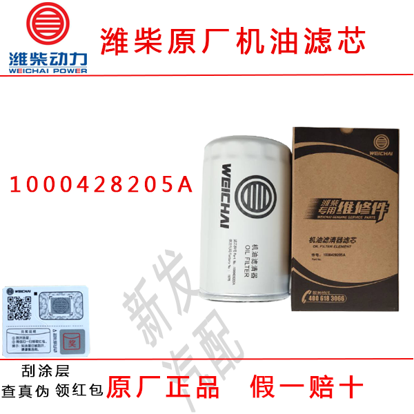 Weichai original factory 1000428205 612630010239 genuine JX1016 oil ...