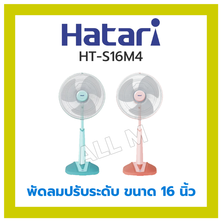 พัดลมฮาตาริ Hatari รุ่น HT-S16M4 พัดลมสไลด์ขนาด 16 นิ้ว | Lazada.co.th
