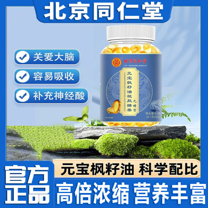 Beijing Tongrentang Yuanbao maple seed oil gel candy brain peptide ...