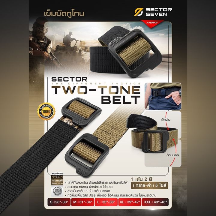 เข็มขัด SECTOR SEVEN ทูโทน ดำ-ทราย /เข็มขัดสนาม เข็มขัดตำรวจ เข็มขัด ...