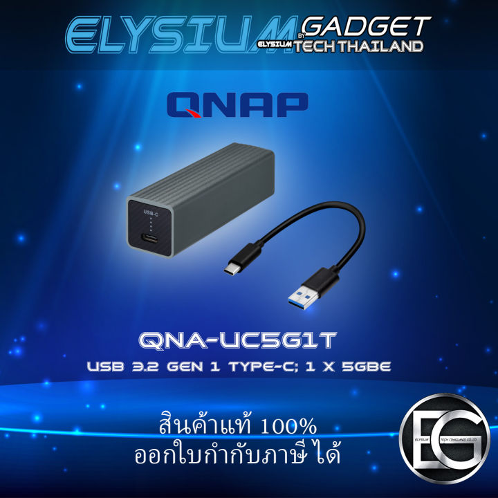 QNAP USB 3.2 Gen 1 to 5GbE Adapter | Lazada.co.th