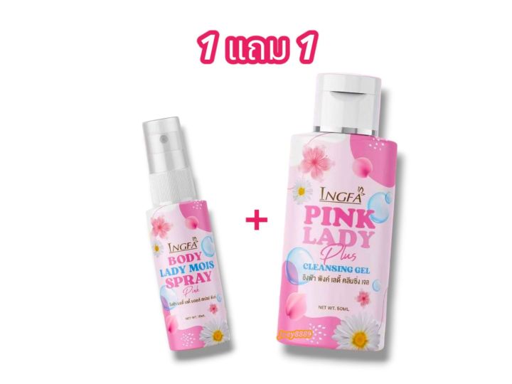 (เซตคู่) อิงฟ้า พิ้งค์เลดี้ พลัส+สเปรย์อิงฟ้า INGFA PINK LADY PLUS ...