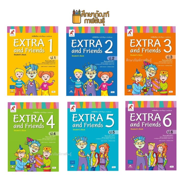 หนังสือ EXTRA and Friends ป.1, ป.2, ป.3, ป.4, ป.5, ป.6 (Student Book ...