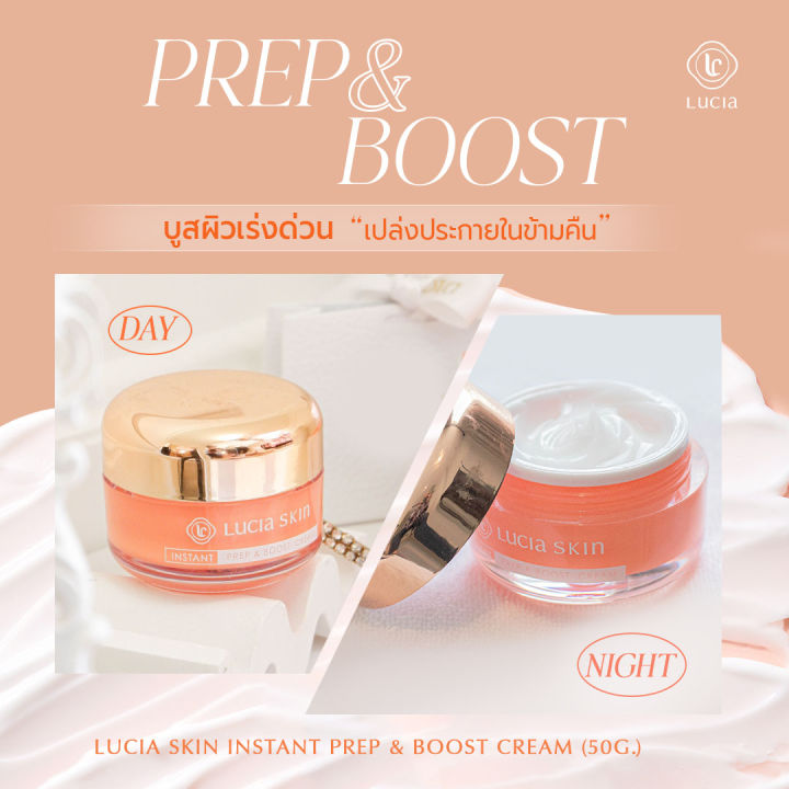 ครีมบูสท์ผิวลูเซีย Lucia Skin Instant Prep&Boost Cream | Lazada.co.th