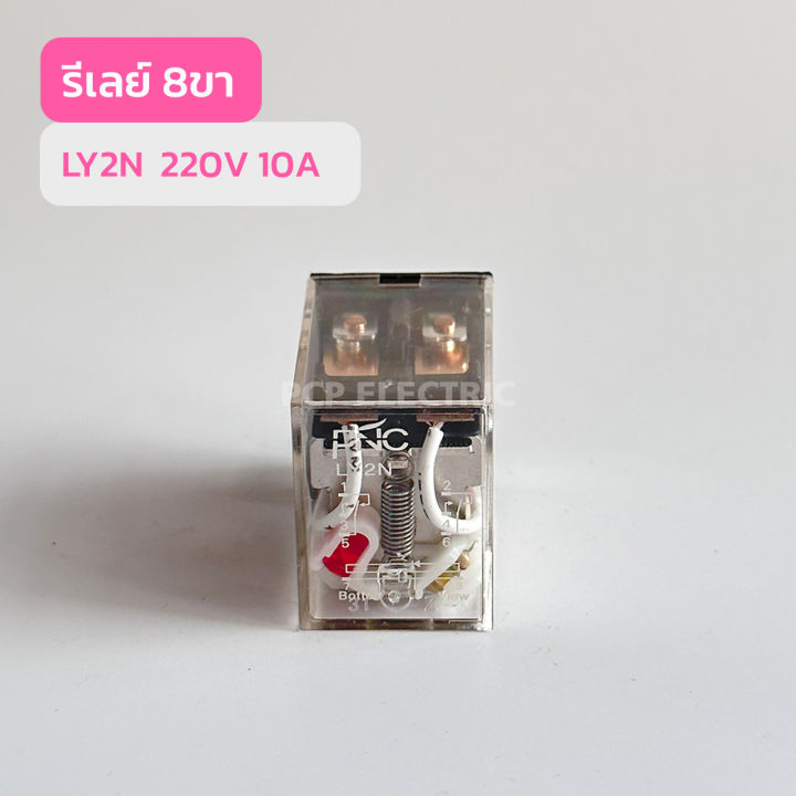 LY2N ReLay 12VDC,24VDC,24VAC,220V รีเลย์ 8ขา สินค้าพร้อมส่งในไทย ...