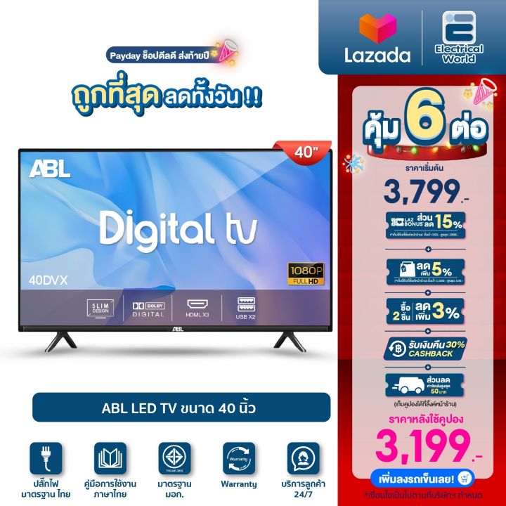 [ลดทั้งวัน 3199.-] ABL TV 40 นิ้ว ทีวี แอลอีดี Full HD โทรทัศน์ รุ่น ...
