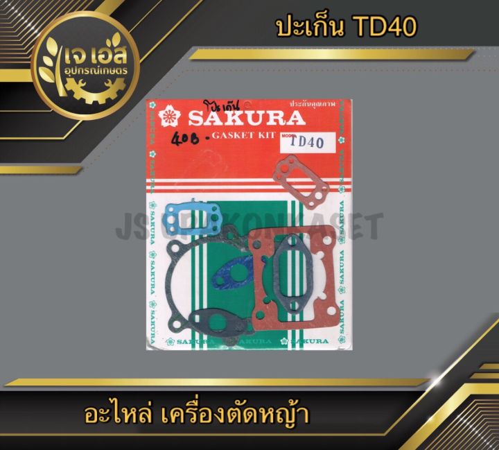 ปะเก็น เครื่องตัดหญ้า TD40 | Lazada.co.th