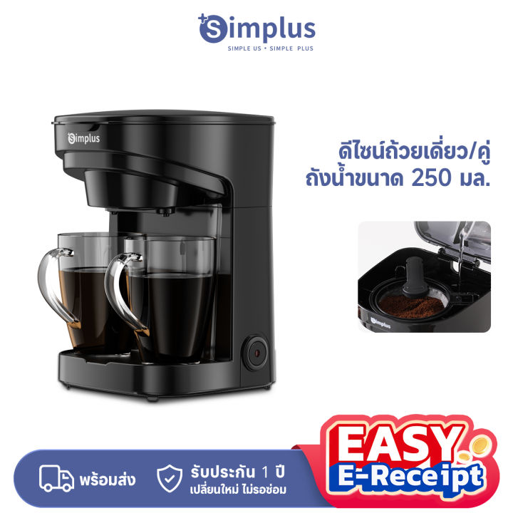 [Easy E-Receipt] Simplus Outlets🔥เครื่องชงกาแฟ Simplus เครื่องชงกาแฟแบบดริปโฮม ปุ่มคู่ ...