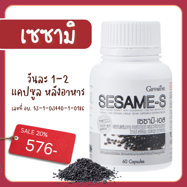 ส่งฟรี เซซามิน SESAMI-S งาดำแคปซูล งาดำสกัด พร้อมส่ง | Lazada.co.th