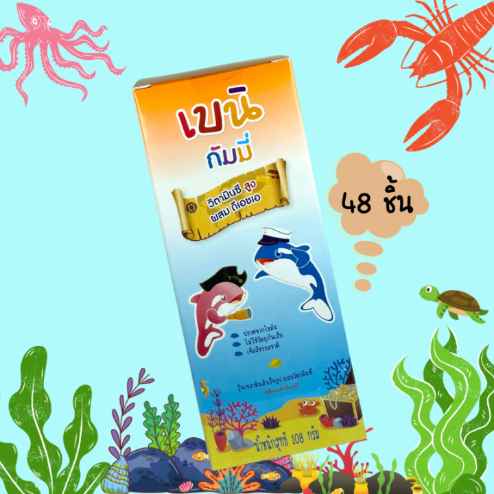 Bain Gummies Baini Gummy DHA 70% เบนิ เบน กัมมี่ส์ 108 กรัม 48 ชิ้น [1 ...