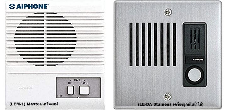 AIPHONE Intercom LEM-1/LE-DA อินเตอร์คอม 2 สถานี ชนิดเดินสายแบบกันน้ำ (รวมอะแดปเตอร์) | Lazada.co.th