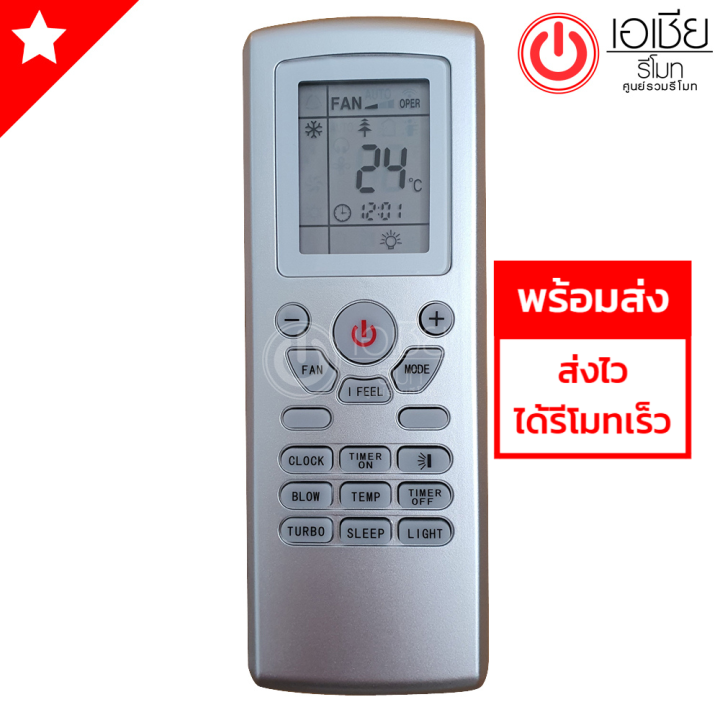 รีโมทแอร์ อามีน่า แคเรีย ชาร์ป Amena Carrier Sharp รุ่นMCJ สินค้าพร้อม ...
