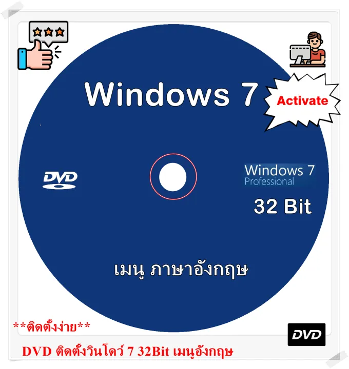แผ่น DVD ติดตั้ง Windows 7 PRO. 32Bit เมนูอังกฤษ | Lazada.co.th